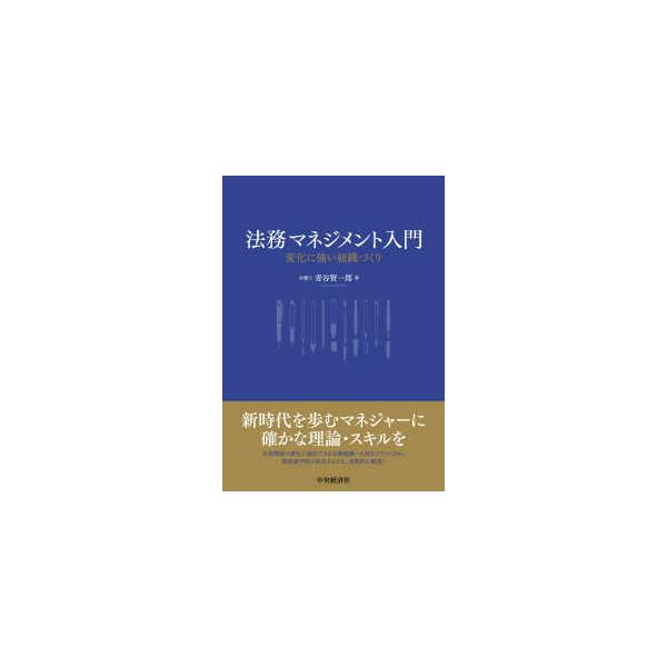 【発売日：2026年04月09日】著者：青谷賢一郎出版社：中央経済社
