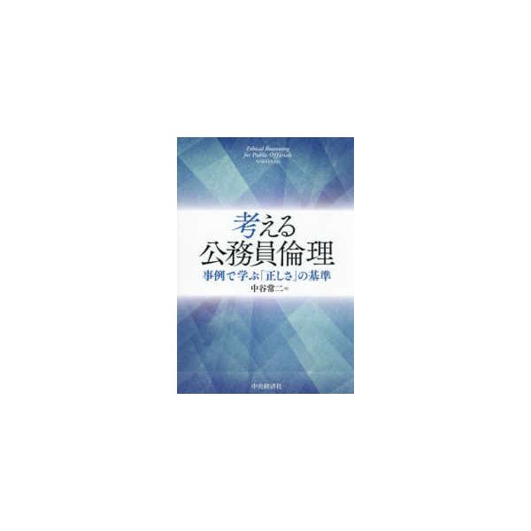 【発売日：2026年03月24日】著者：中谷 常二【著】出版社：中央経済社