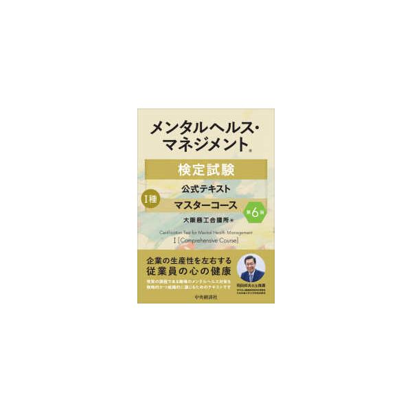 【発売日：2026年06月26日】著者：大阪商工会議所【編】出版社：中央経済社