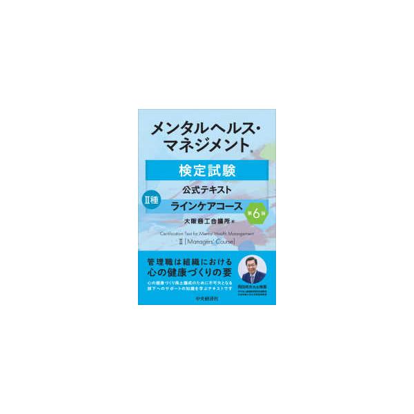 【発売日：2026年06月26日】著者：大阪商工会議所【編】出版社：中央経済社