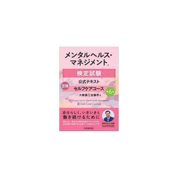 【発売日：2026年06月26日】著者：大阪商工会議所【編】出版社：中央経済社