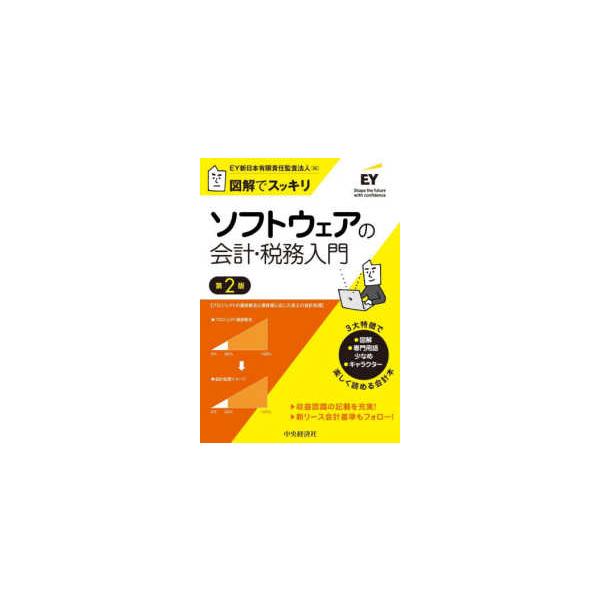 【発売日：2026年05月16日】著者：ＥＹ新日本有限責任監査法人出版社：中央経済社