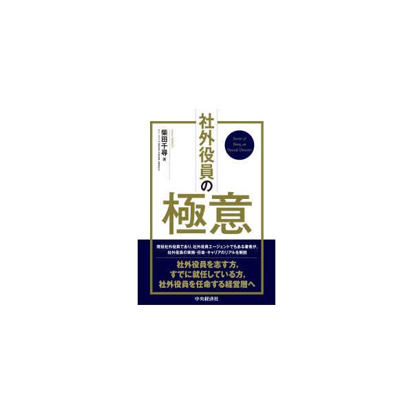 【発売日：2026年04月09日】著者：柴田千尋出版社：中央経済社