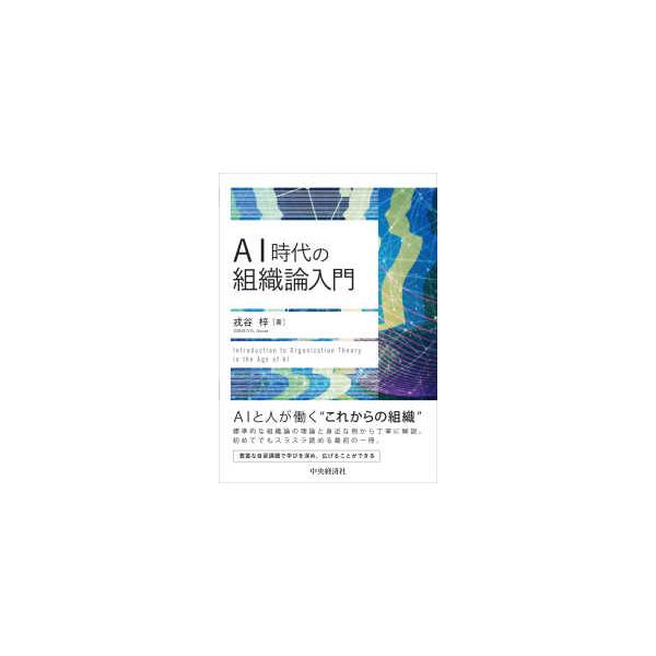 【発売日：2026年04月09日】著者：戎谷 梓【著】出版社：中央経済社