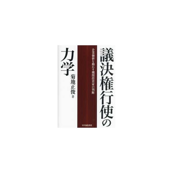 【発売日：2026年04月23日】著者：菊池正俊出版社：中央経済社