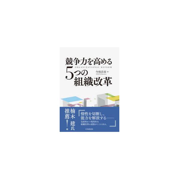 【発売日：2026年06月10日】著者：今枝 昌宏【著】出版社：中央経済社