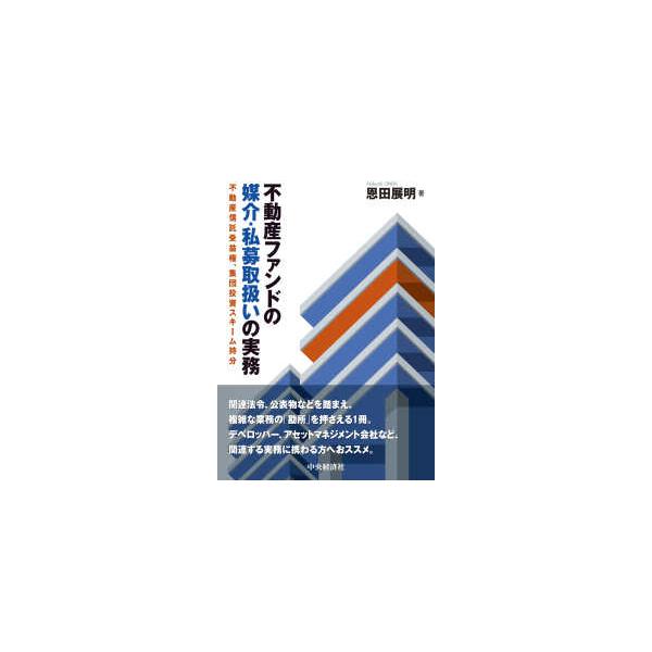 【発売日：2026年06月05日】著者：恩田展明出版社：中央経済社