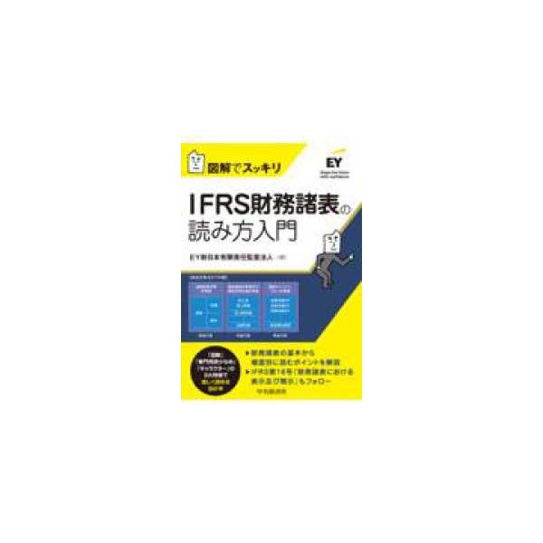 【発売日：2026年06月08日】著者：ＥＹ新日本有限責任監査法人出版社：中央経済グループパブリッシング