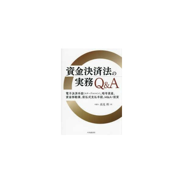 【発売日：2026年08月25日】著者：高見柊出版社：中央経済社