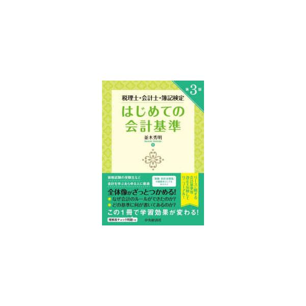 【発売日：2026年04月27日】著者：並木秀明出版社：中央経済社