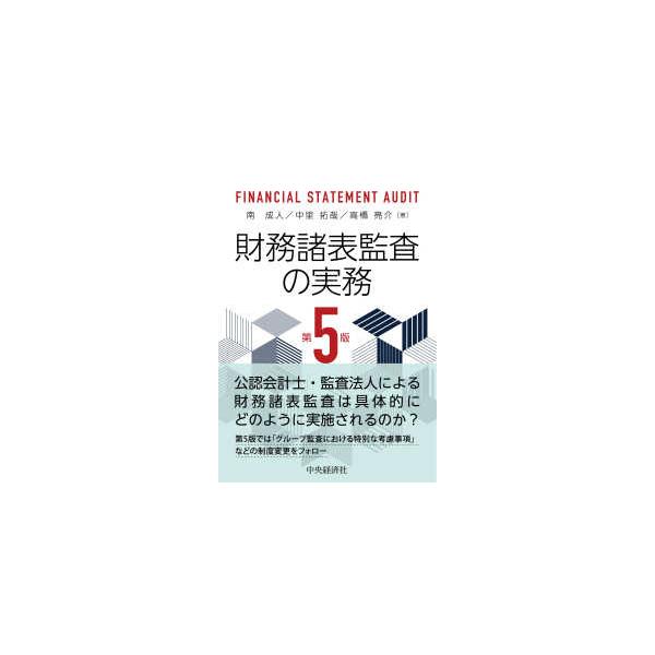 【発売日：2026年07月03日】著者：南成人/中里拓哉出版社：中央経済社