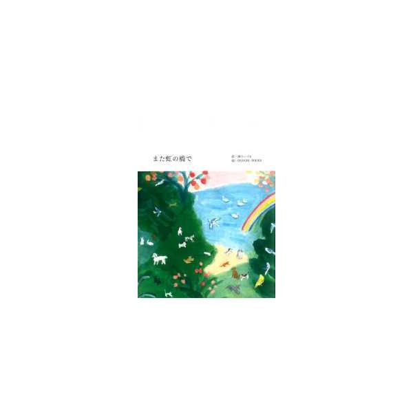 【発売日：2026年05月29日】著者：網中 いづる【絵】/ＯＮＤＯＲＩ−ＢＯＯＫＳ【編】出版社：ＯＮＤＯＲＩ