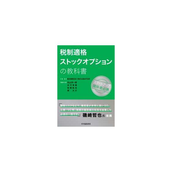 【発売日：2026年07月25日】著者：ＢＡＭＢＯＯ　ＩＮＣＵＢＡＴＯＲ/丸山洋一郎出版社：中央経済社