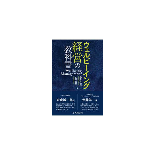 【発売日：2026年04月24日】著者：馬奈木 俊介/大塚 美幸【著】出版社：中央経済社