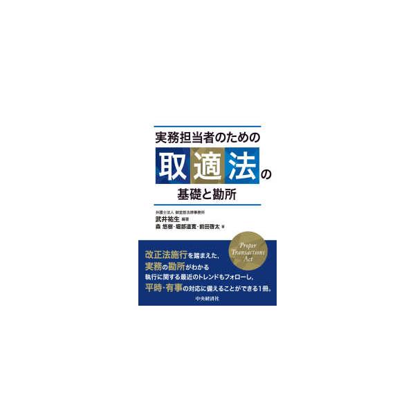 【発売日：2026年07月03日】著者：武井祐生/森悠樹出版社：中央経済社