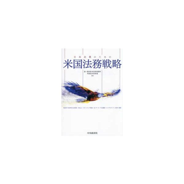【発売日：2026年09月02日】著者：森・濱田松本法律事務出版社：中央経済社