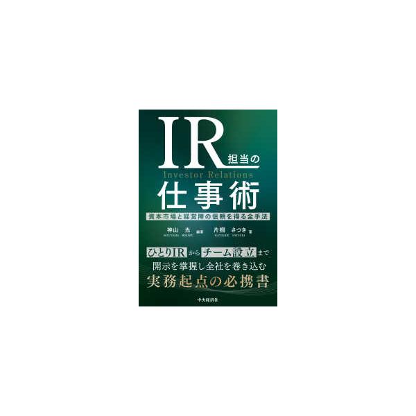 【発売日：2026年07月03日】著者：神山光/片桐さつき出版社：中央経済社