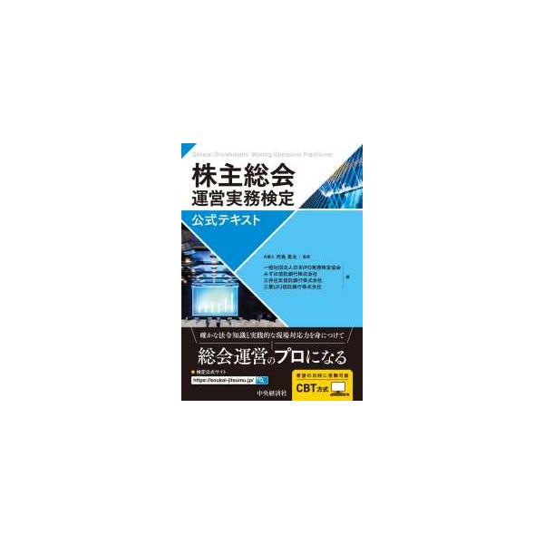 【発売日：2026年08月05日】著者：河島 勇太【監修】/日本ＩＰＯ実務検定協会/みずほ信託銀行/三井住友信託銀行/三菱ＵＦＪ信託銀行【編】出版社：中央経済社