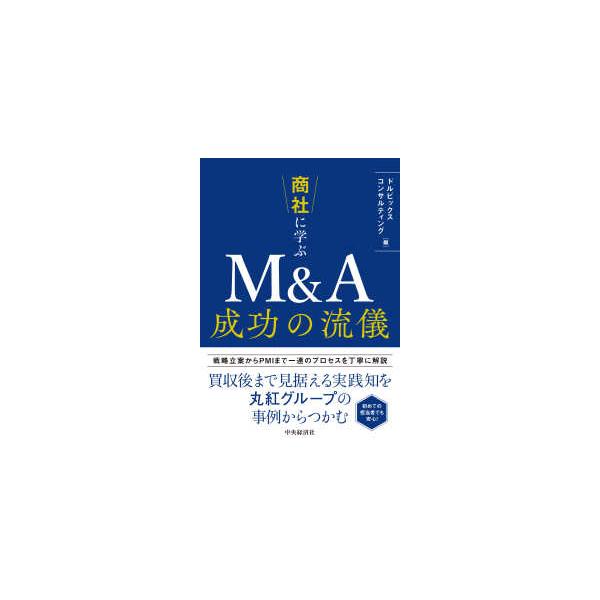 【発売日：2026年09月18日】著者：ドルビックスコンサルティング出版社：中央経済社