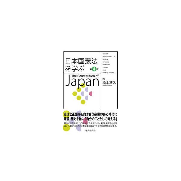 【発売日：2026年08月28日】著者：橋本基弘出版社：中央経済社