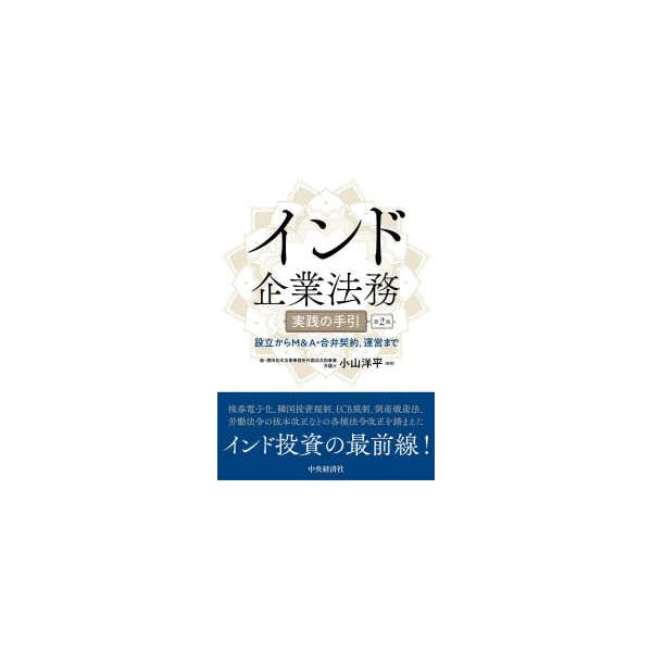 【発売日：2026年09月26日】著者：小山洋平出版社：中央経済社