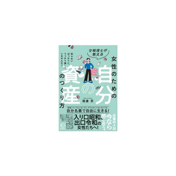 【発売日：2026年06月24日】著者：板倉 京【著】出版社：ＢＯＷ＆ＰＡＲＴＮＥＲＳ