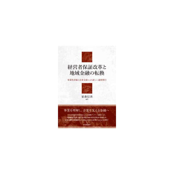 【発売日：2026年09月18日】著者：家森信善出版社：中央経済社