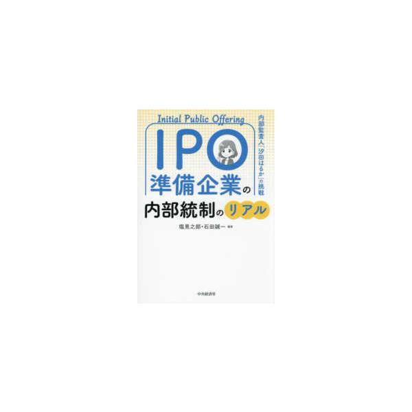 【発売日：2026年08月25日】著者：塩見 之郎/石田 誠一【編著】出版社：中央経済社