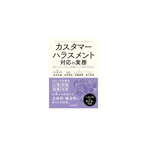 【発売日：2026年10月15日】著者：西本良輔/池内裕美出版社：中央経済社