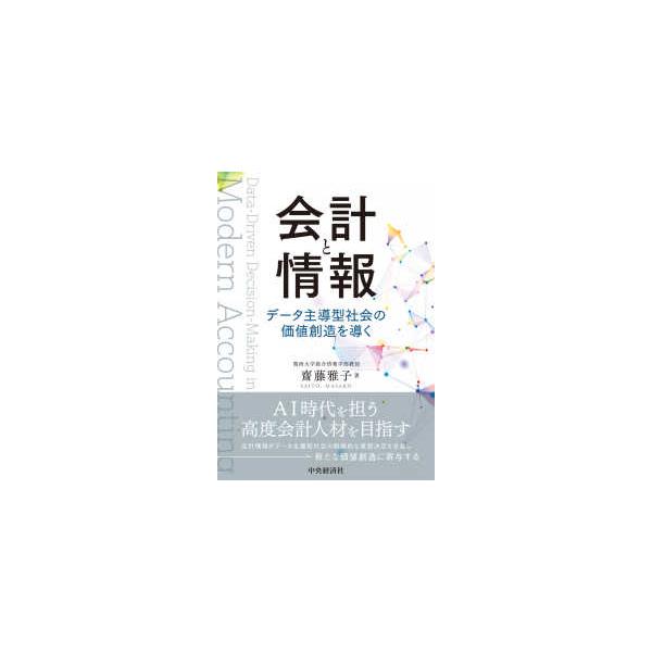 【発売日：2026年09月26日】著者：齋藤雅子出版社：中央経済社