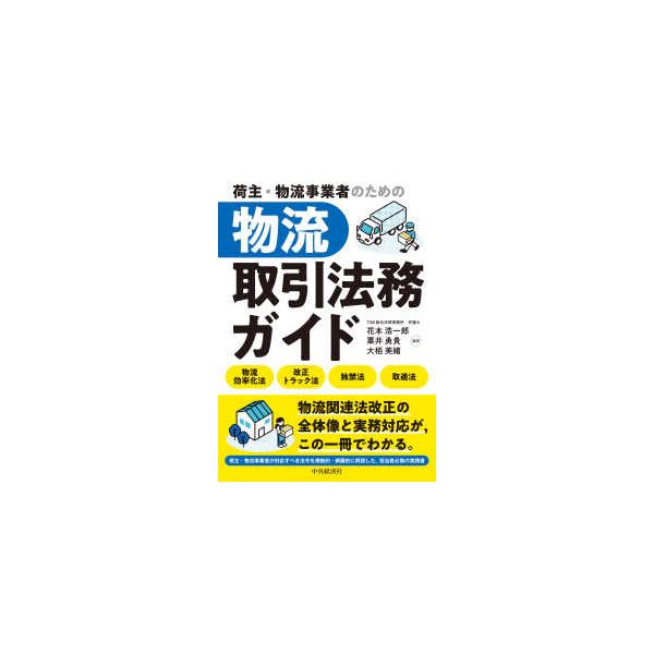 【発売日：2026年09月26日】著者：花本浩一郎/粟井勇貴出版社：中央経済社