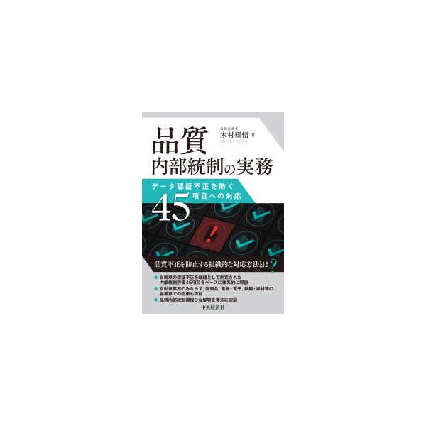 【発売日：2026年10月19日】著者：木村研悟出版社：中央経済社