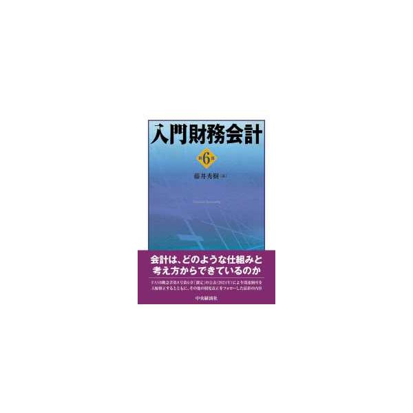 【発売日：2026年09月26日】著者：藤井秀樹出版社：中央経済社