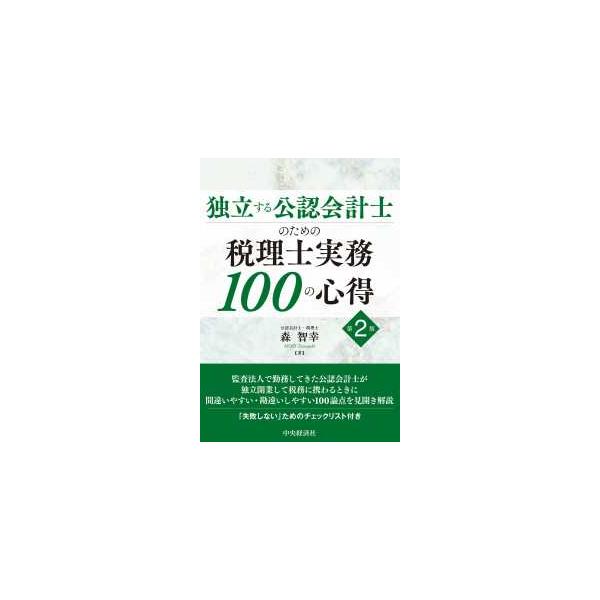 【発売日：2026年09月26日】著者：森智幸出版社：中央経済社