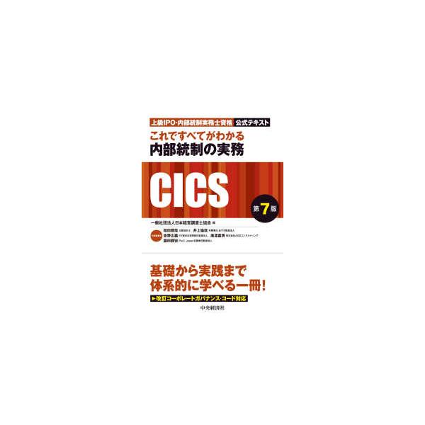【発売日：2026年10月19日】著者：一般社団法人日本経営調査士協会　編出版社：中央経済社