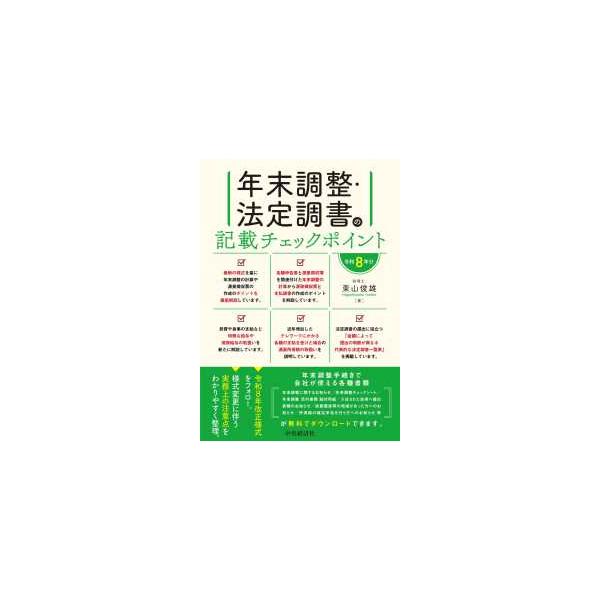 【発売日：2026年10月09日】著者：東山俊雄出版社：中央経済社