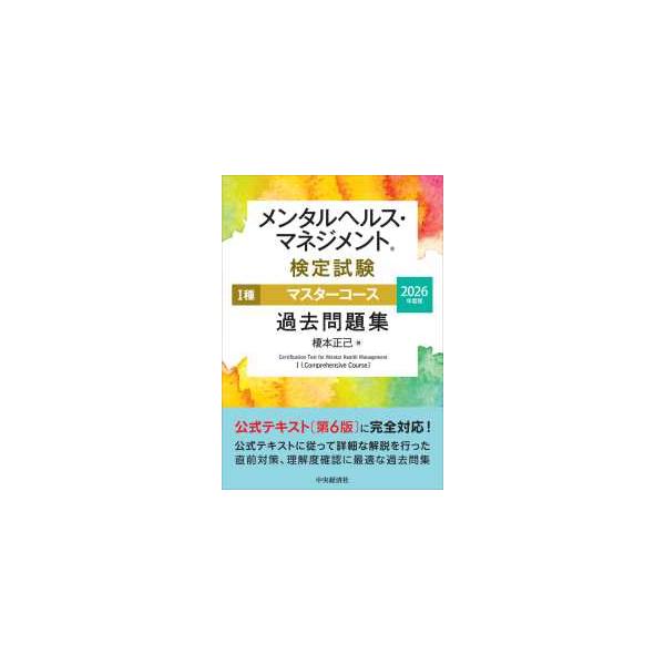 【発売日：2026年09月28日】著者：榎本正己出版社：中央経済グループパブリッシング