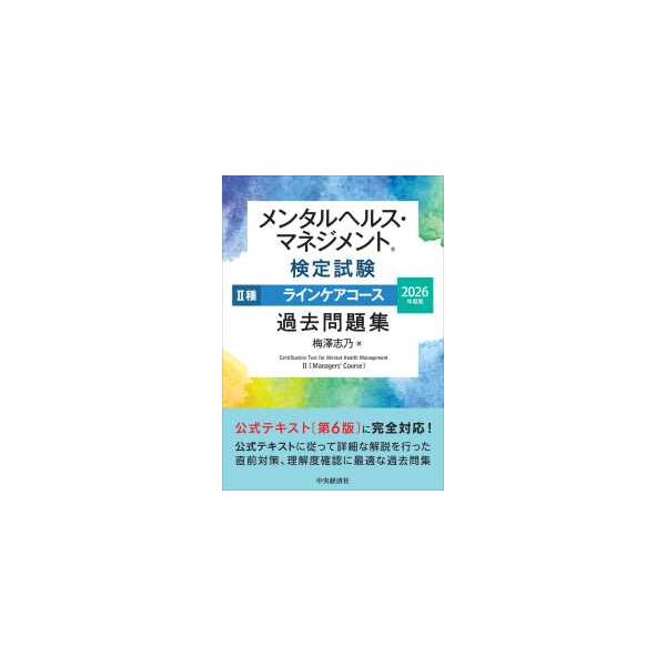 【発売日：2026年09月28日】著者：梅澤志乃出版社：中央経済グループパブリッシング