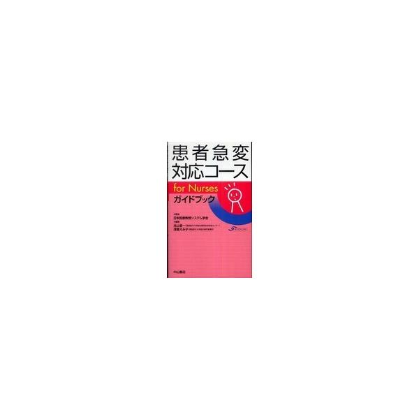 著者：池上敬一/浅香えみ子出版社：中山書店