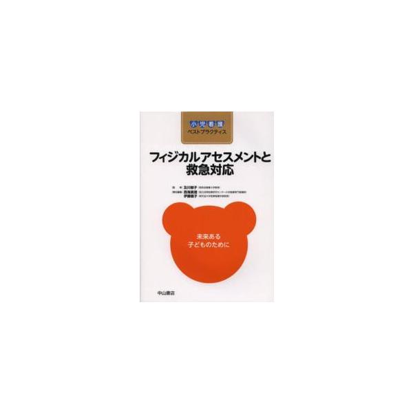 【発売日：2014年02月01日】著者：及川 郁子【監修】/西海 真理/伊藤 龍子【責任編集】出版社：中山書店