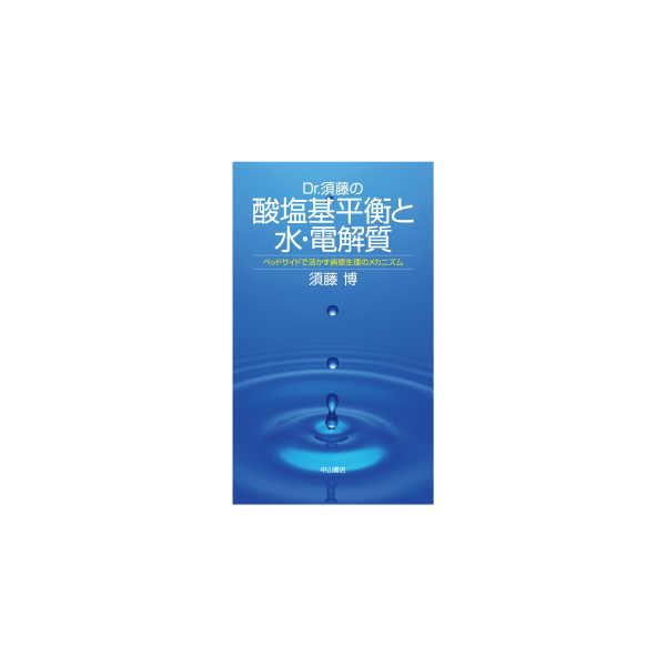 【発売日：2015年11月01日】著者：須藤 博【著】出版社：中山書店
