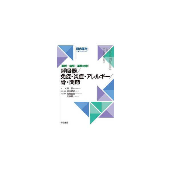 【発売日：2020年09月01日】著者：乾 賢一【監修】/赤池 昭紀【担当編集】/稲垣 直樹/川合 眞一【ゲスト編集】出版社：中山書店