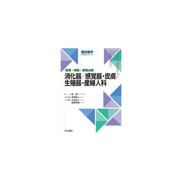【発売日：2020年05月01日】著者：乾 賢一【監修】/安原 眞人【担当編集】/木内 祐二/服部 尚樹【ゲスト編集】出版社：中山書店