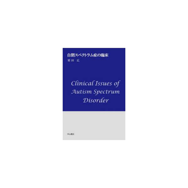 【発売日：2023年09月01日】著者：栗田 広【著】出版社：中山書店
