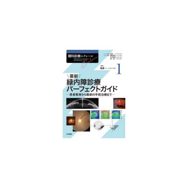 【発売日：2023年09月01日】著者：相原 一【シリーズ監修】/園田 康平【シリーズ編集】出版社：中山書店