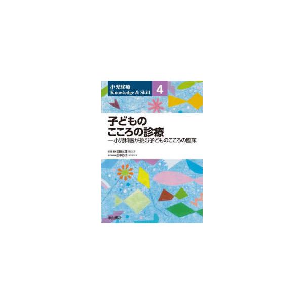 【発売日：2026年03月01日】著者：加藤 元博【総編集】/田中 恭子【専門編集】出版社：中山書店
