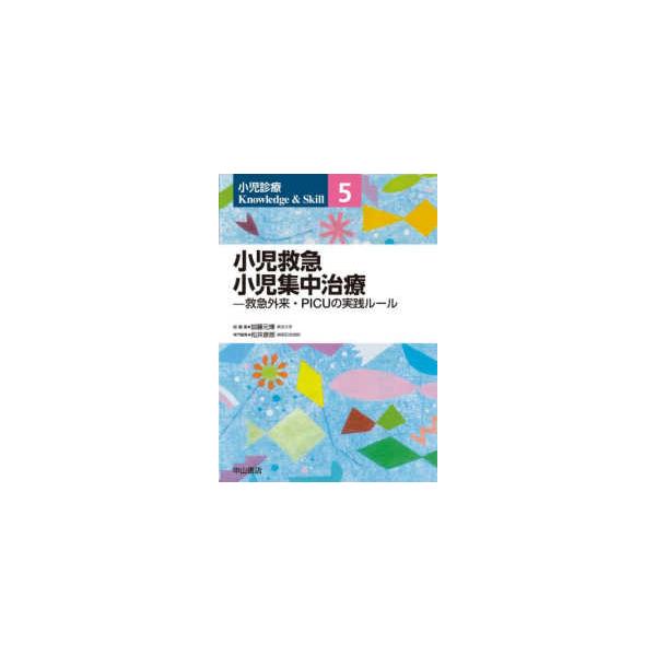 【発売日：2026年05月01日】著者：松井彦郎/加藤元博出版社：中山書店