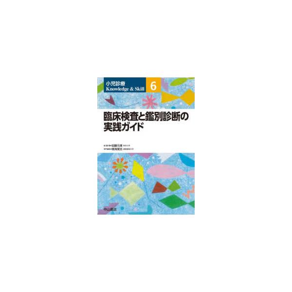 【発売日：2026年06月01日】著者：加藤 元博【総編集】/鳴海 覚志【専門編集】出版社：中山書店
