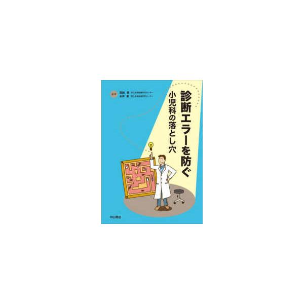 【発売日：2026年04月01日】著者：窪田 満/永井 章【編集】出版社：中山書店