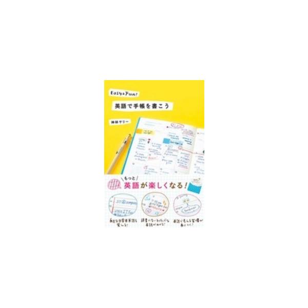 著者：神林 サリー【著】出版社：永岡書店